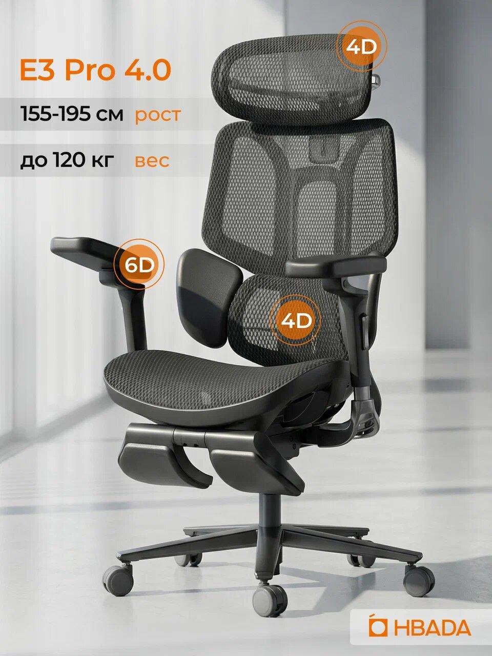 Эргономичное кресло компьютерное Hbada E3 Pro 4. E301BPF с подставкой для ног