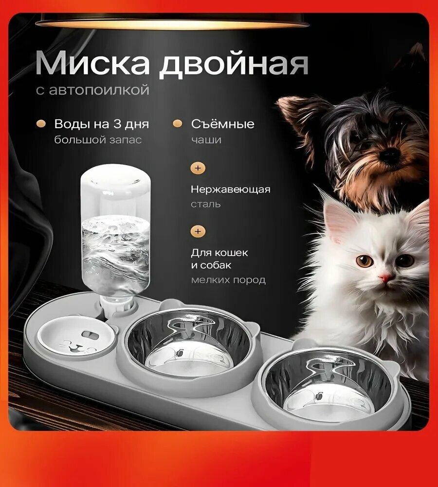 Миска для кошки и собак двойная с автопоилкой металлическая