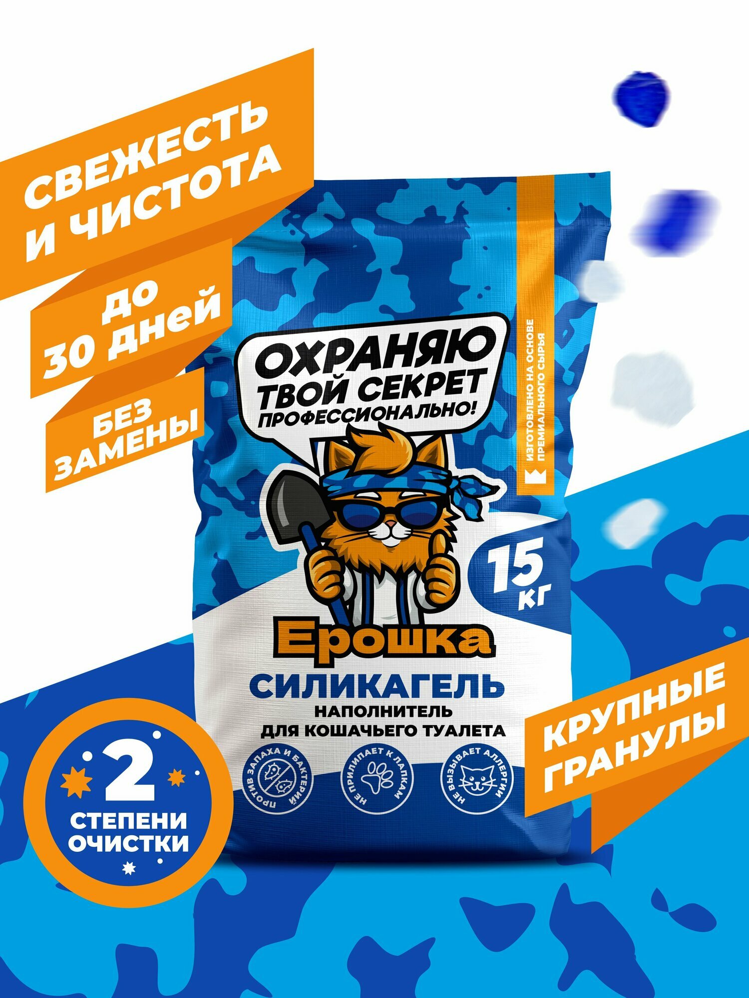 Силикагелевый наполнитель для кошачьего туалета ерошка впитывающий, 15 кг