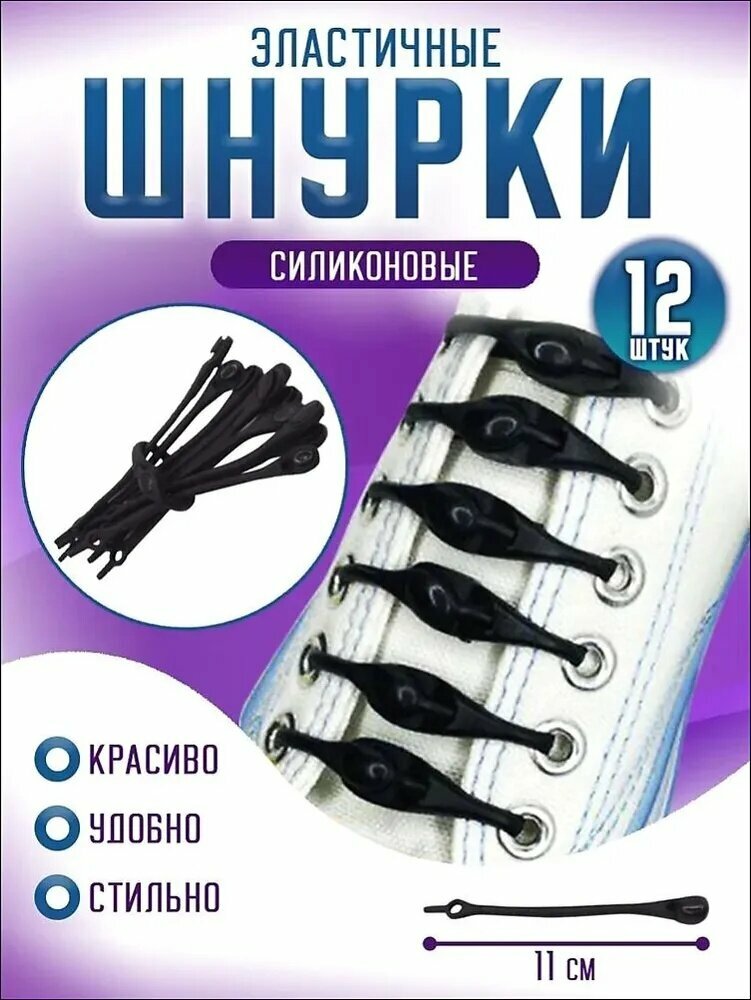 Шнурки 14 шт