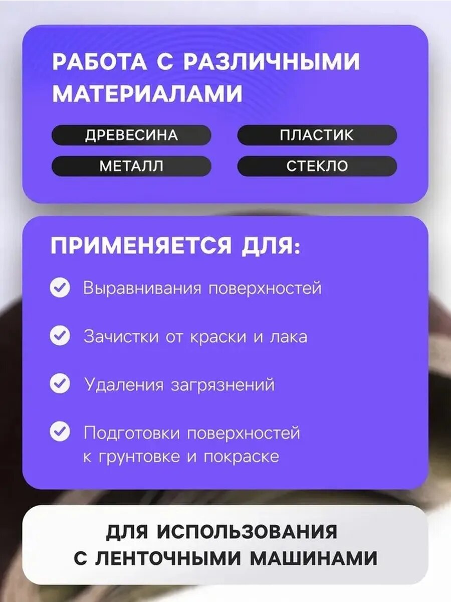 Бесконечная шлифовальная лента для обработки металла