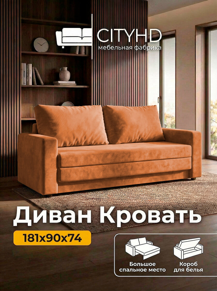 Диван-кровать Верона 9 с ящиком для хранения Оранжевый, велюр, еврокнижка