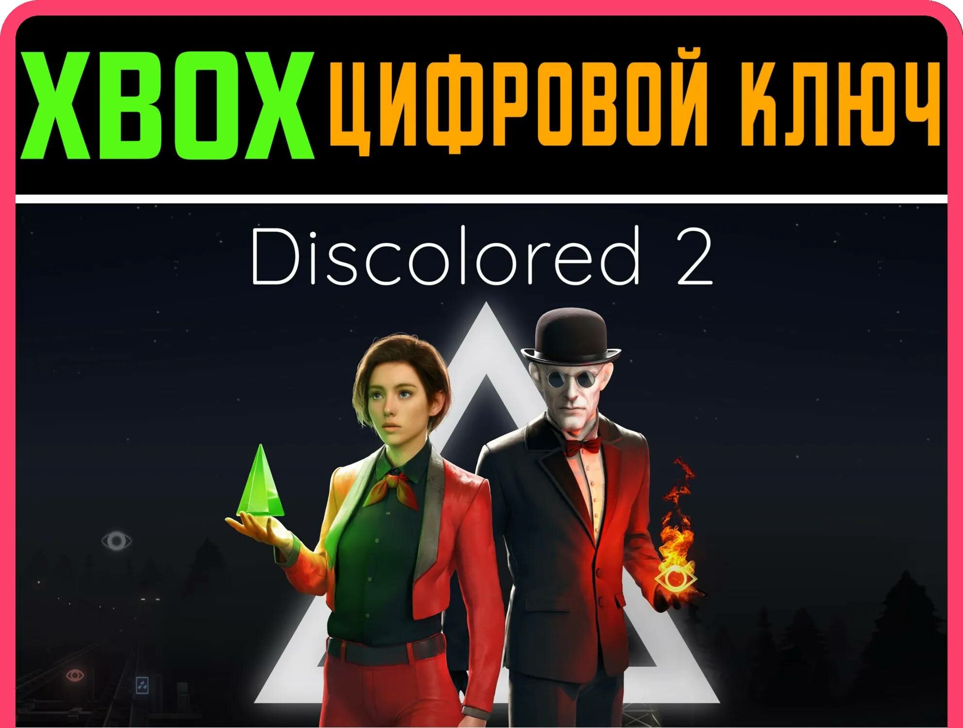DISCOLORED 2 XBOX ключ/КОД | Работает на ваш акк | Игра навсегда | Быстрая доставка