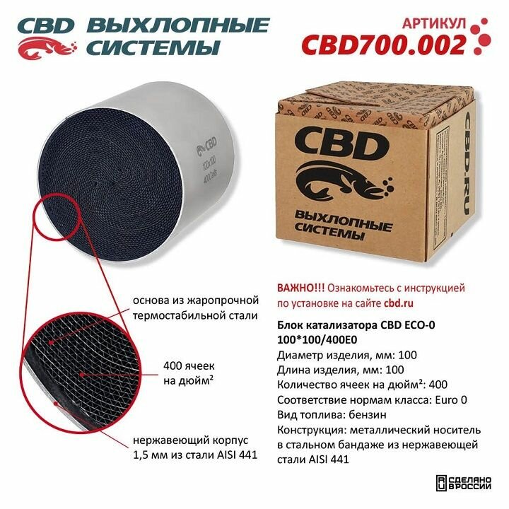 Блок катализатора CBD ECO-0 100*100/400Е0 CBD CBD700.002