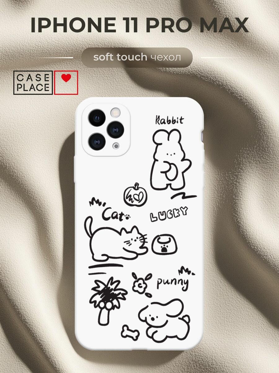 Чехол на Apple iPhone 11 Pro Max / Айфон 11 про макс с принтом Lucky animals