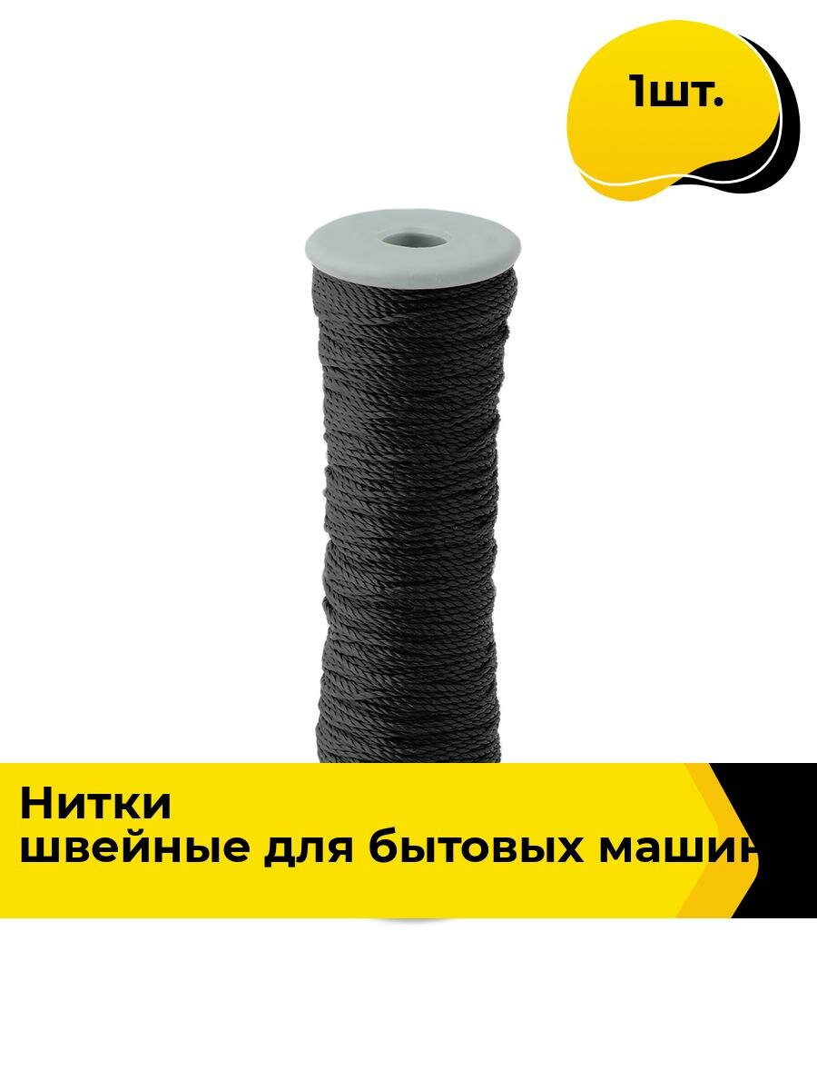 Нитки для шитья и швейных машин капроновые набор 96 ярд, 1 шт.