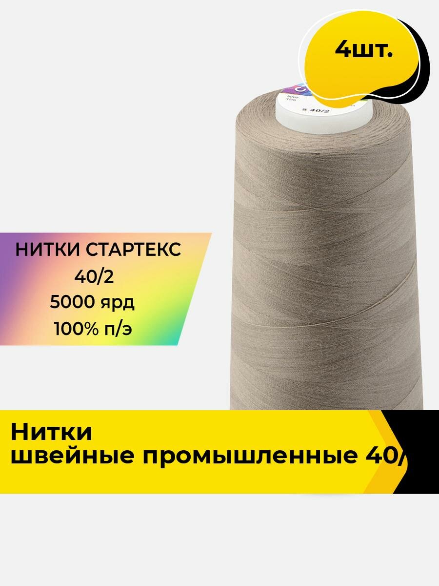 Нитки для шитья и швейных машин набор 1 шт.