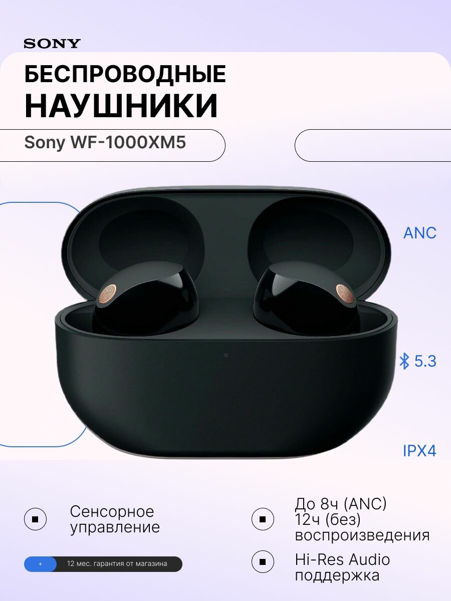Наушники беспроводные Sony WF-1000XM5, Black