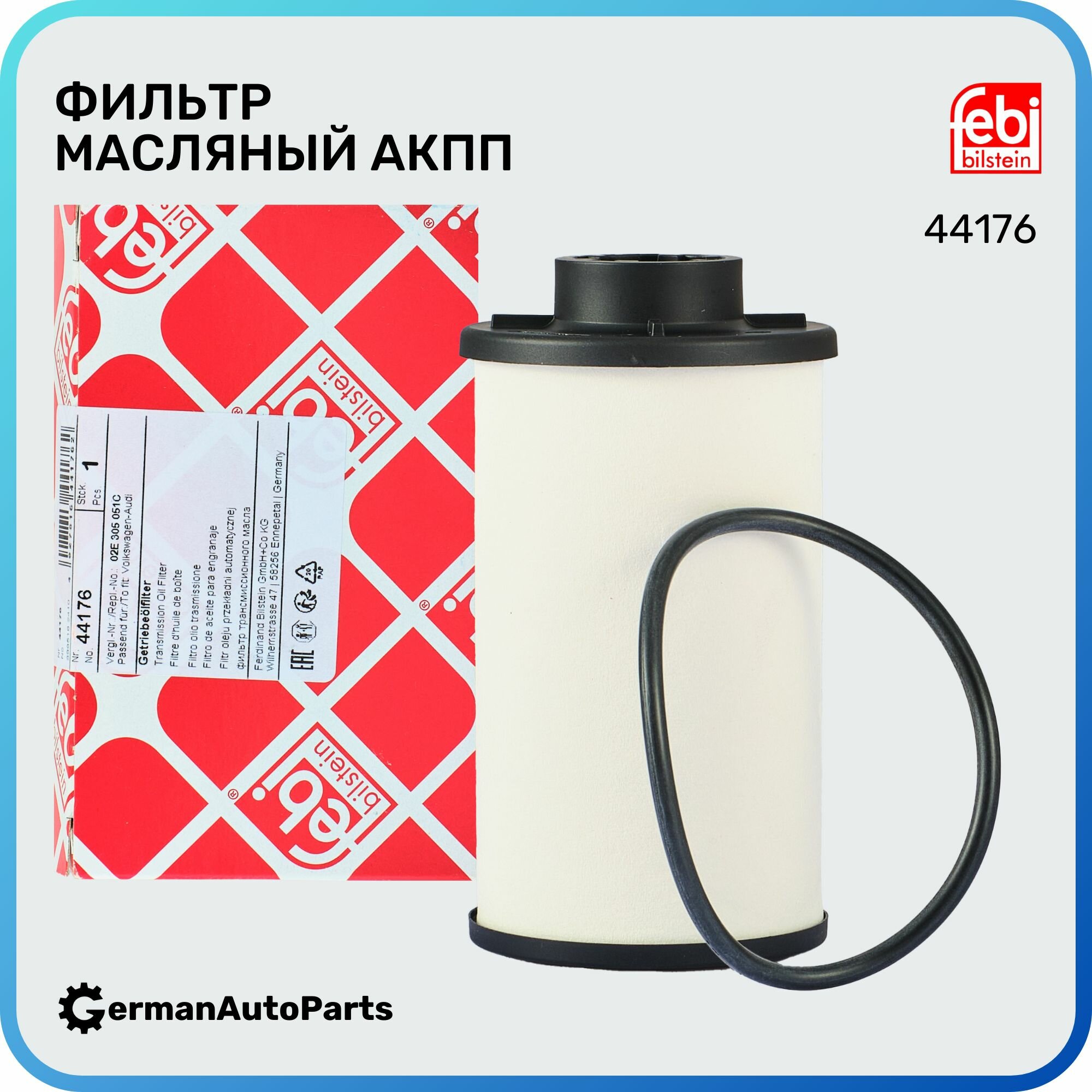 Фильтр масляный АКПП Febi 44176 / VAG