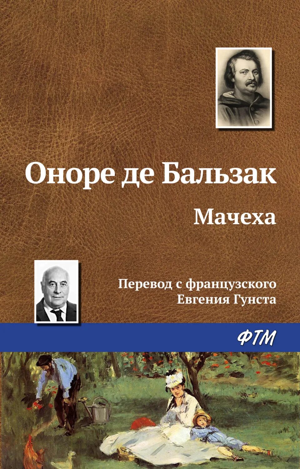 Мачеха [Цифровая книга]