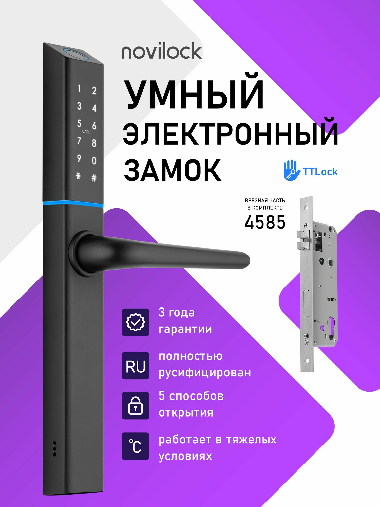 Умный электронный Смарт замок для входной двери Novilock Smart Shape с сканером отпечатка пальца , кодонаборной панелью и управлением через приложение TTLock , врезная часть 4585