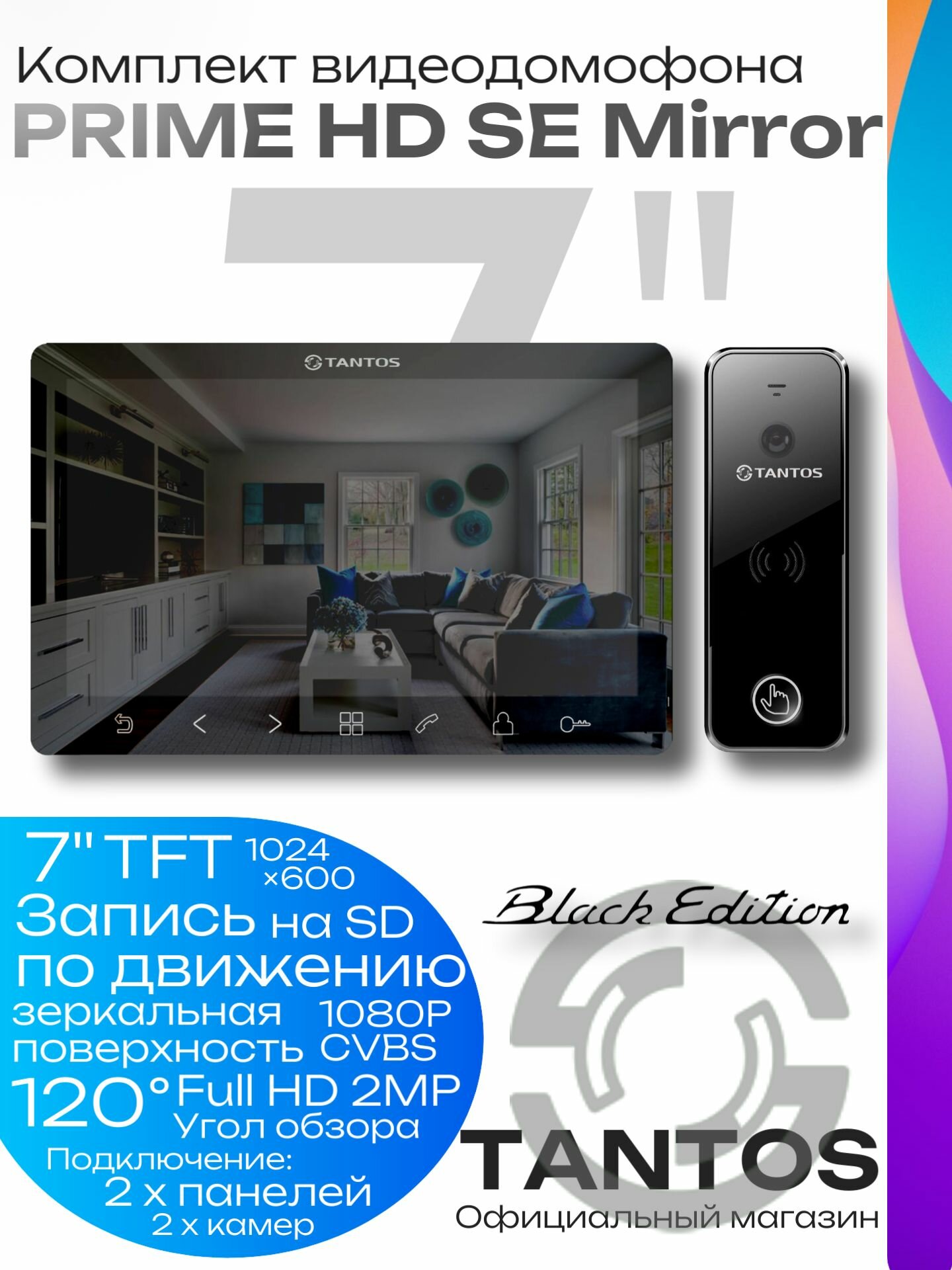 Комплект видеодомофона Tantos Prime HD Mirror с камерой для квартиры и частного дома