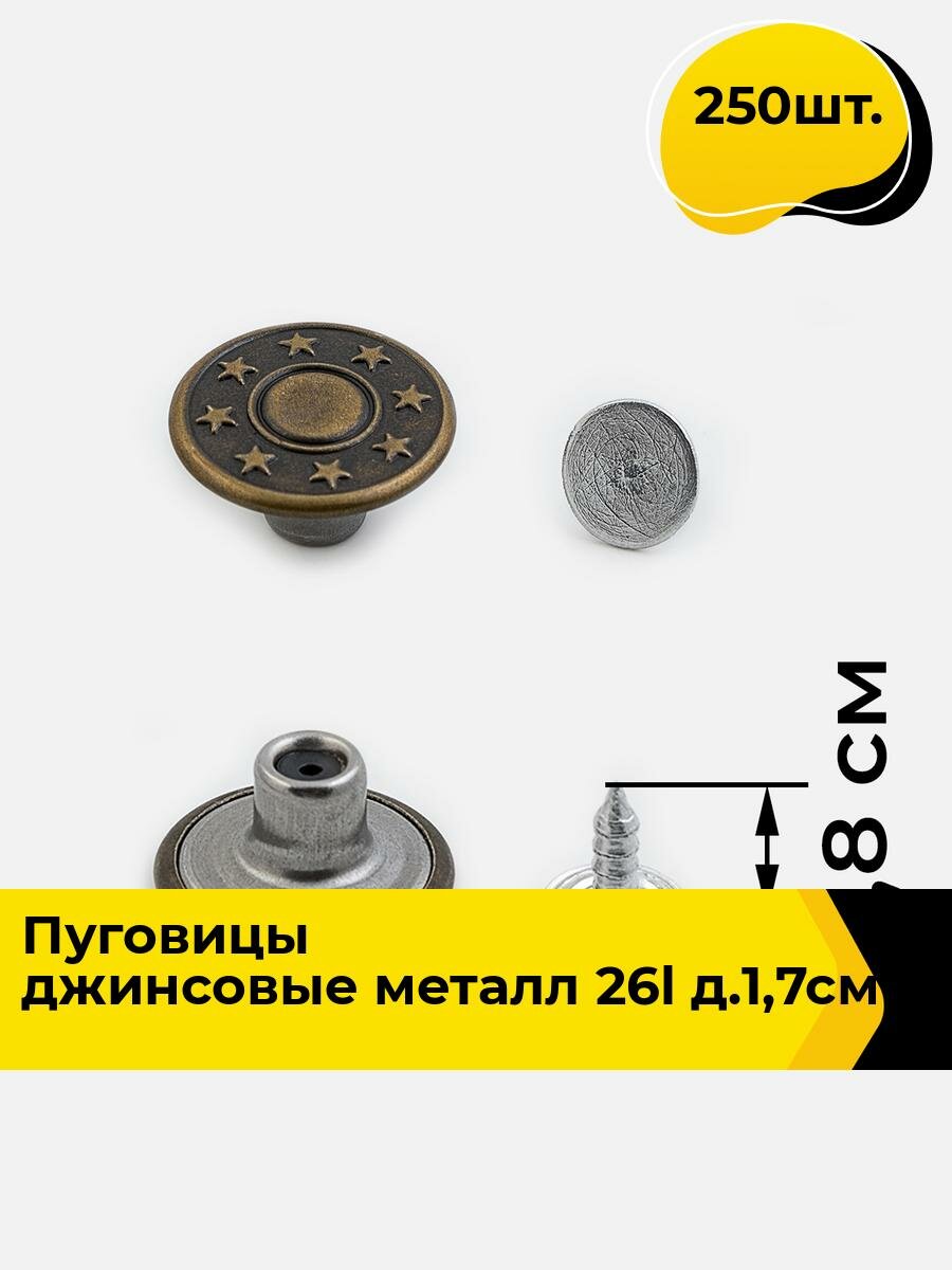 Пуговицы декоративные для рукоделия, для джинсов, набор пуговиц, 26L, 250 шт.