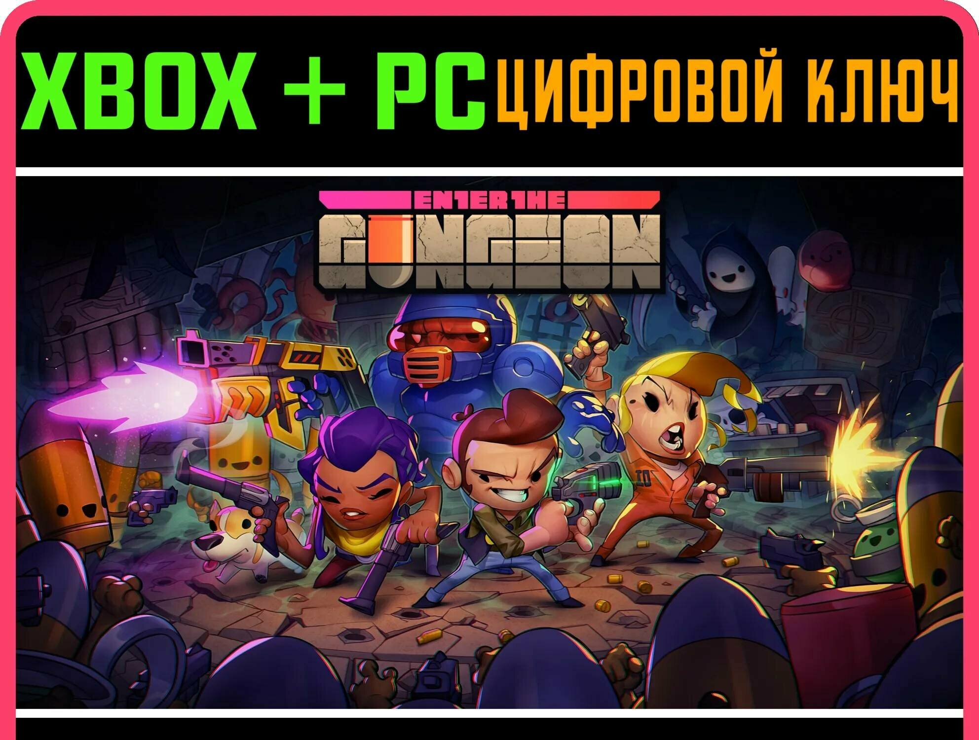 ENTER THE GUNGEON XBOX ONE|X/S ключ | Работает на ваш акк | Игра навсегда | Быстрая доставка