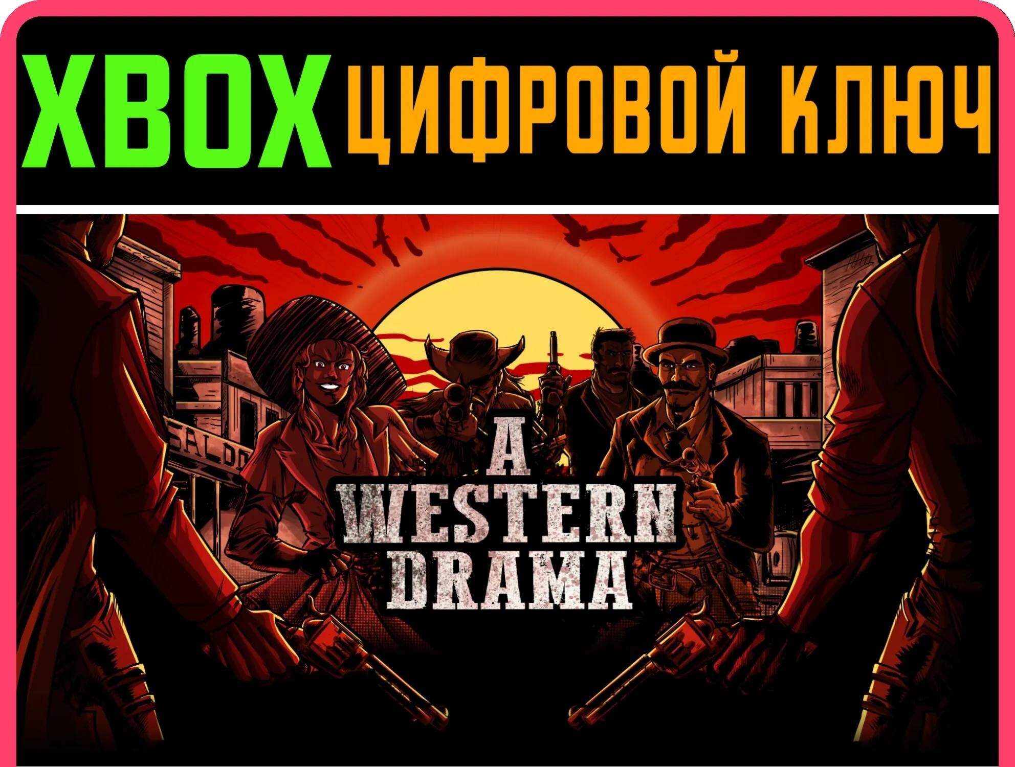 A WESTERN DRAMA XBOX ONE/X|S ключ | Работает на ваш акк | Игра навсегда | Быстрая доставка