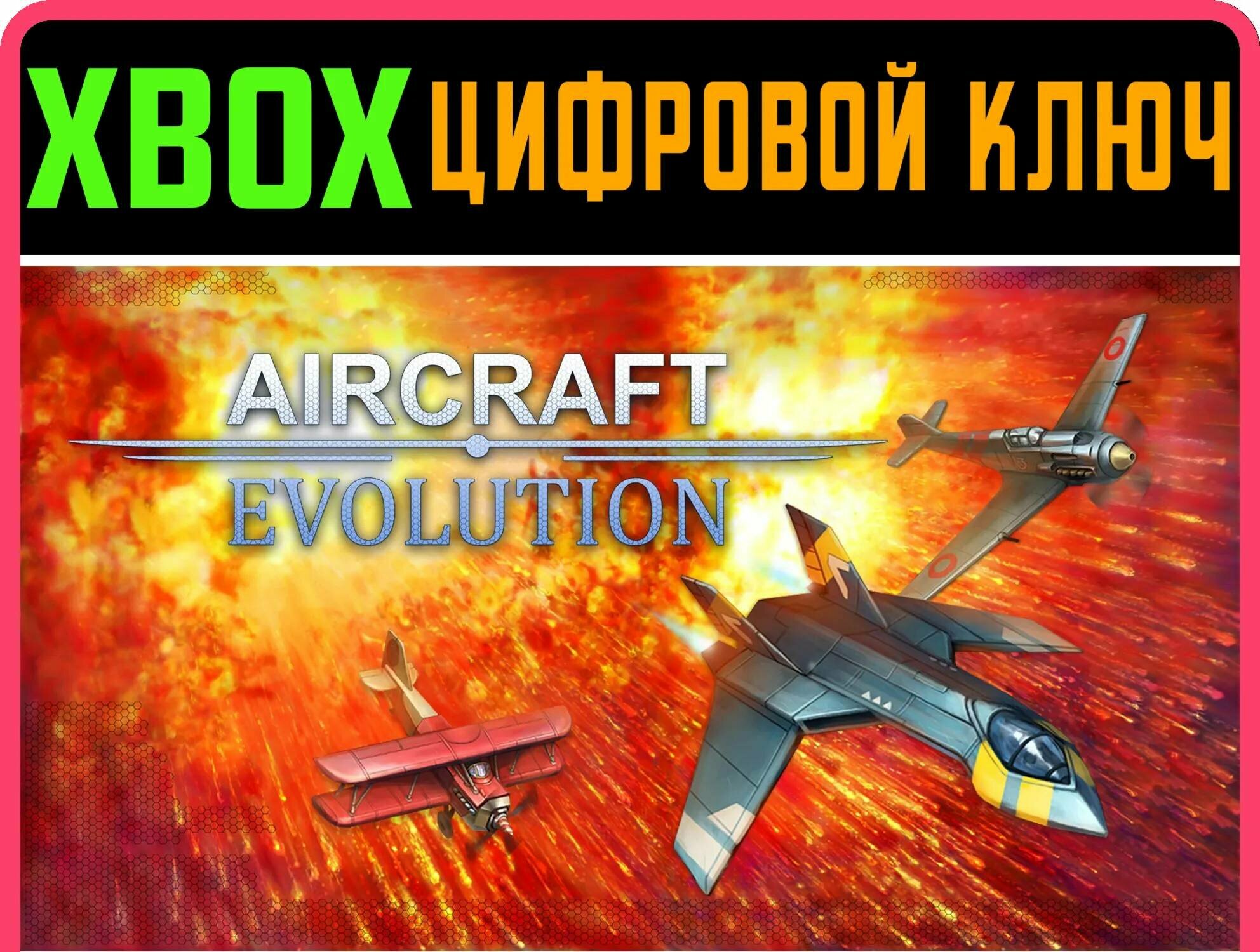 AIRCRAFT EVOLUTION XBOX ONE/X|S ключ | Работает на ваш акк | Игра навсегда | Быстрая доставка
