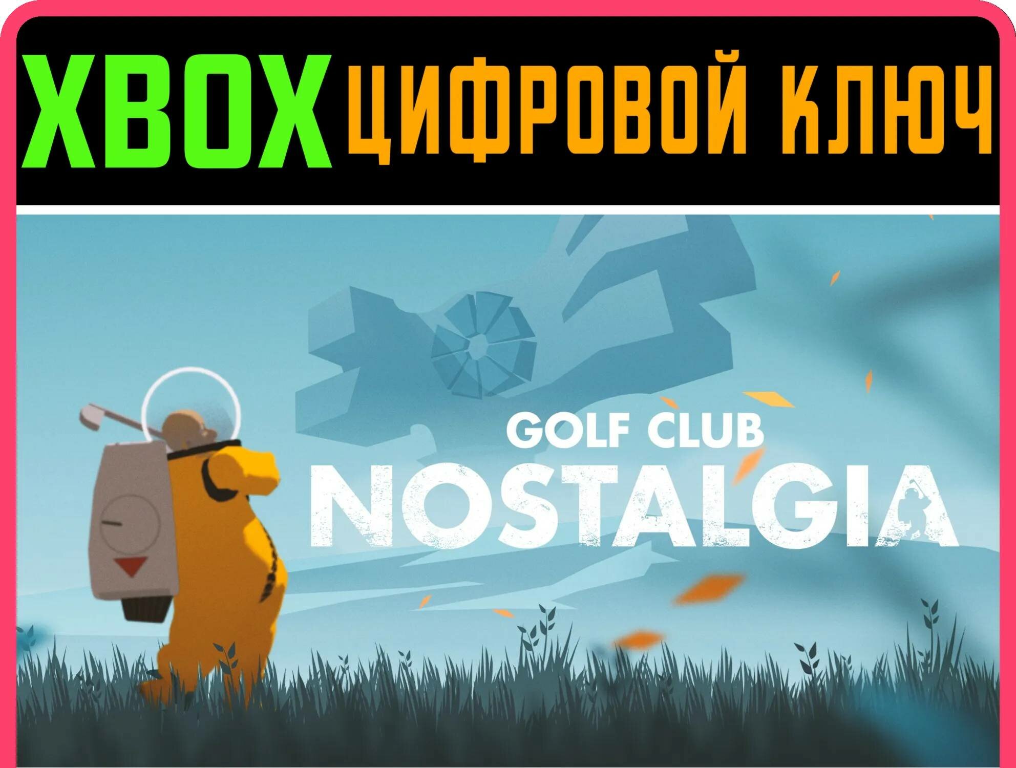 GOLF CLUB NOSTALGIA XBOX ONE|X/S KEY | Работает на ваш акк | Игра навсегда | Быстрая доставка
