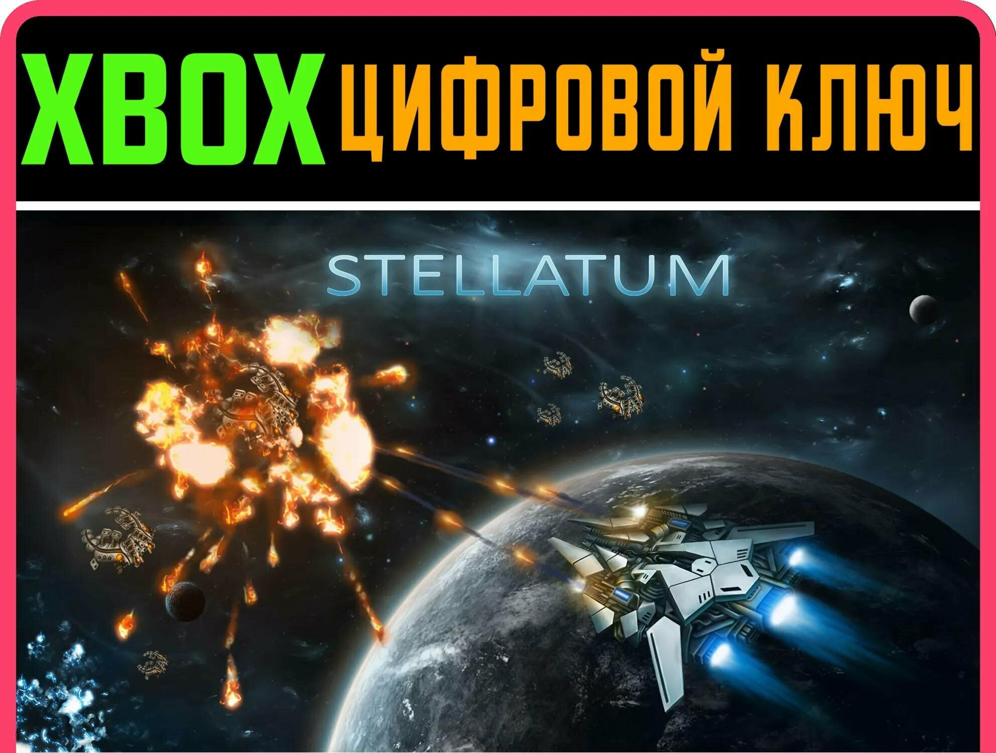 STELLATUM XBOX ONE/X|S ключ | Работает на ваш акк | Игра навсегда | Быстрая доставка