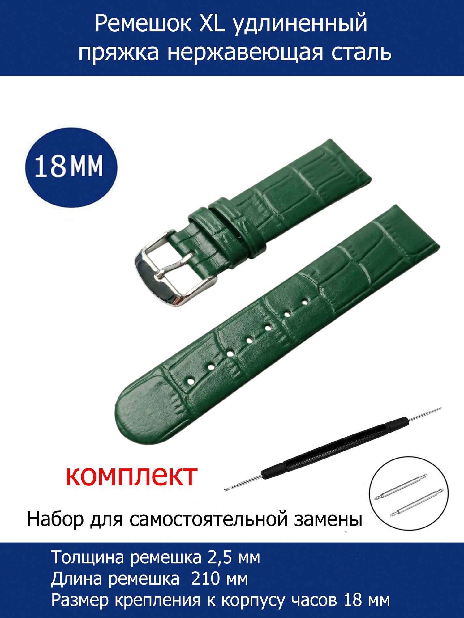 Ремешок