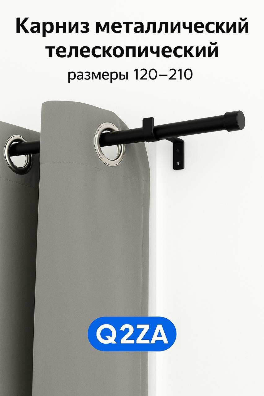 Q2ZA Карниз для штор круглый 1 ряд Прямой однорядный для гардин
