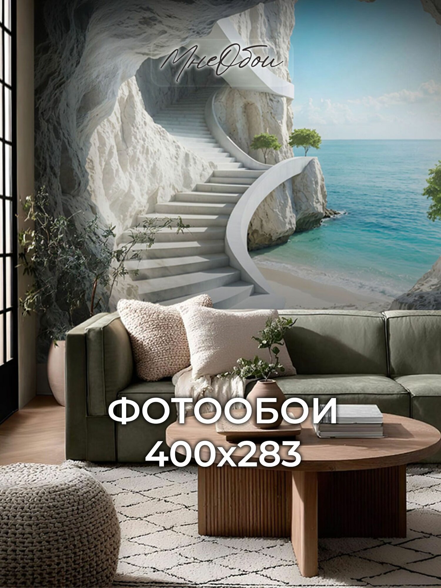 Фотообои в спальню в зал 3d 400х283 Природа, море