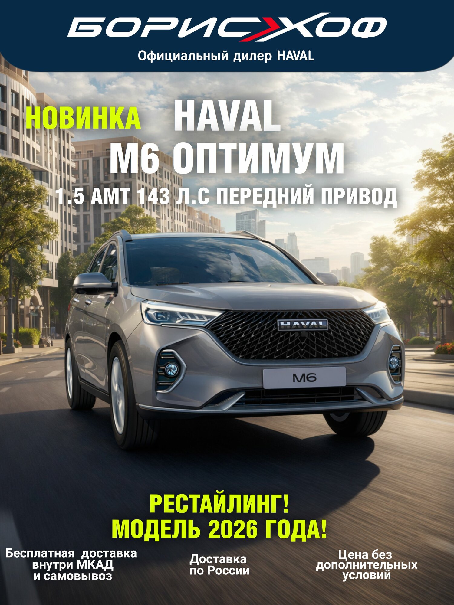Автомобиль Haval M6 2026 год оптимум 1.5 AMT (143 л. с.) Цвет кузова - Серый, салон - Черная тканевая обивка сидений