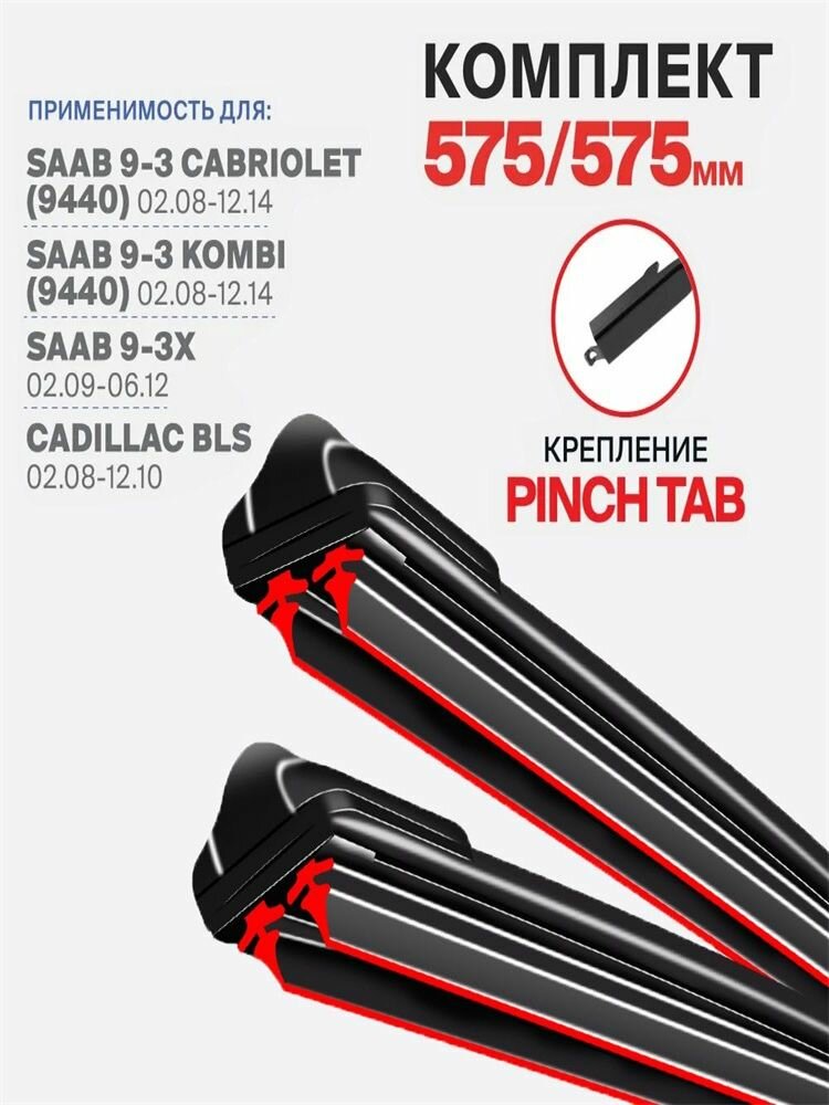 Дворники на SAAB 9-3 Kombi 9440 02.08-12.14, Сааб 9-3 Комби 2008 2009 2010 2011 2012 2013 2014
