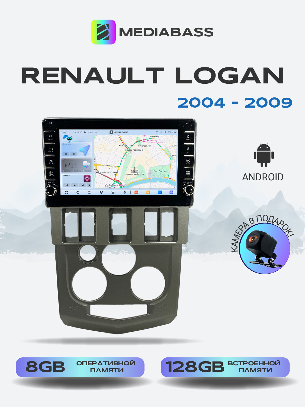 Магнитола для Renault Logan 2004-2009. Андроид магнитола, 8/128ГБ. Рено Логан 1