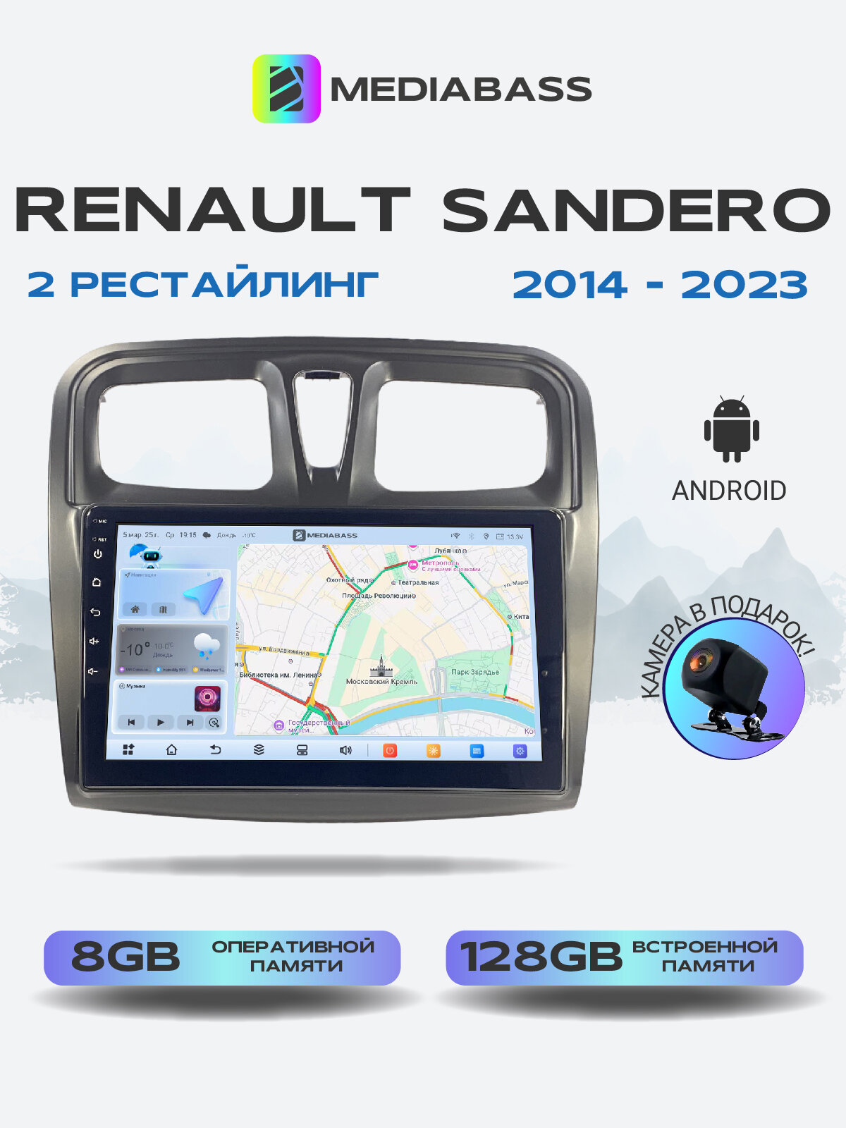 Магнитола для Renault Sandero 2 2014-2023. Андроид магнитола, 8/128ГБ. Рено Сандеро Степвей 2