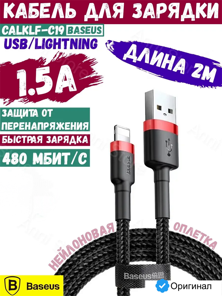 Baseus Кабель Baseus Cafule USB - Lightning 2м черный/красный (CALKLF-C19)