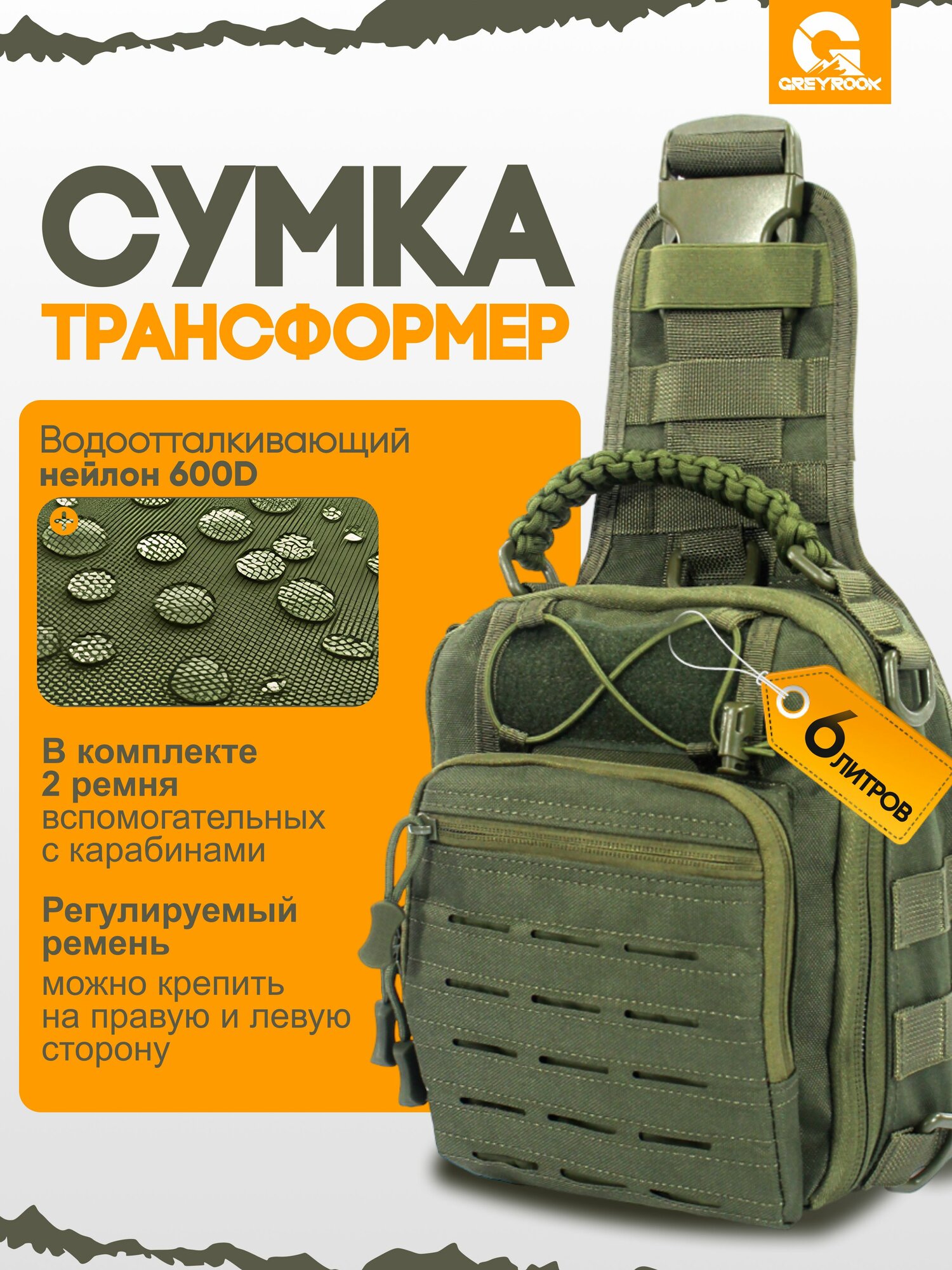 Сумка тактическая через плечо 6 литров, оливковый