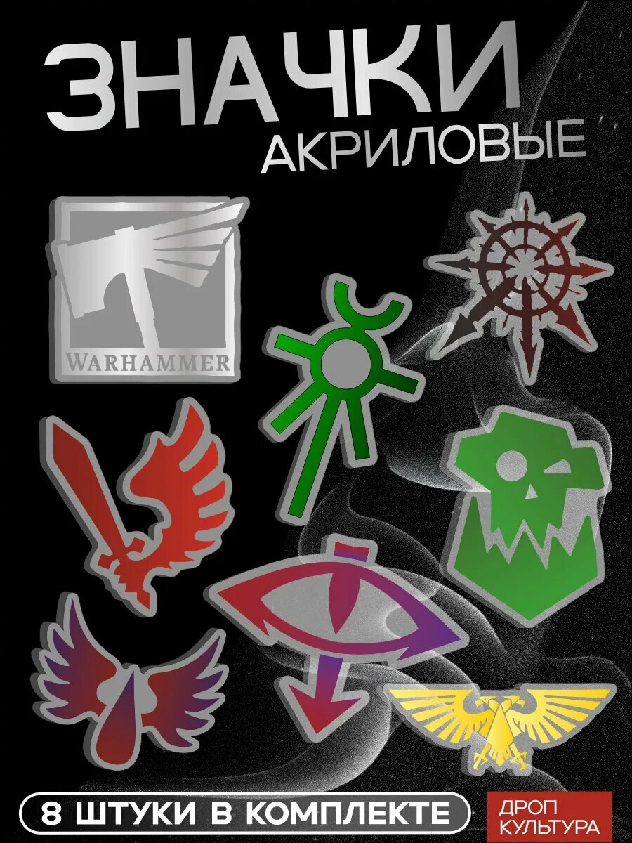 Набор значков