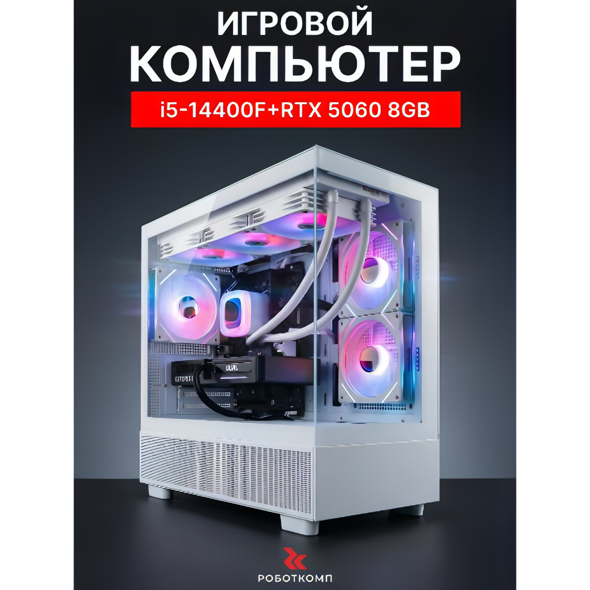 Системный блок игровой Robotcomp M-16 V1 Aqua белый