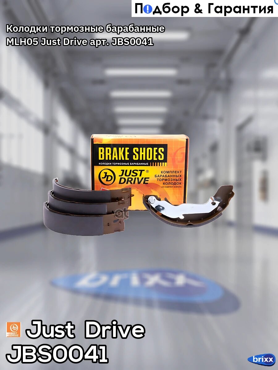 Колодки тормозные барабанные Just Drive JBS-0041 Just Drive арт. JBS0041