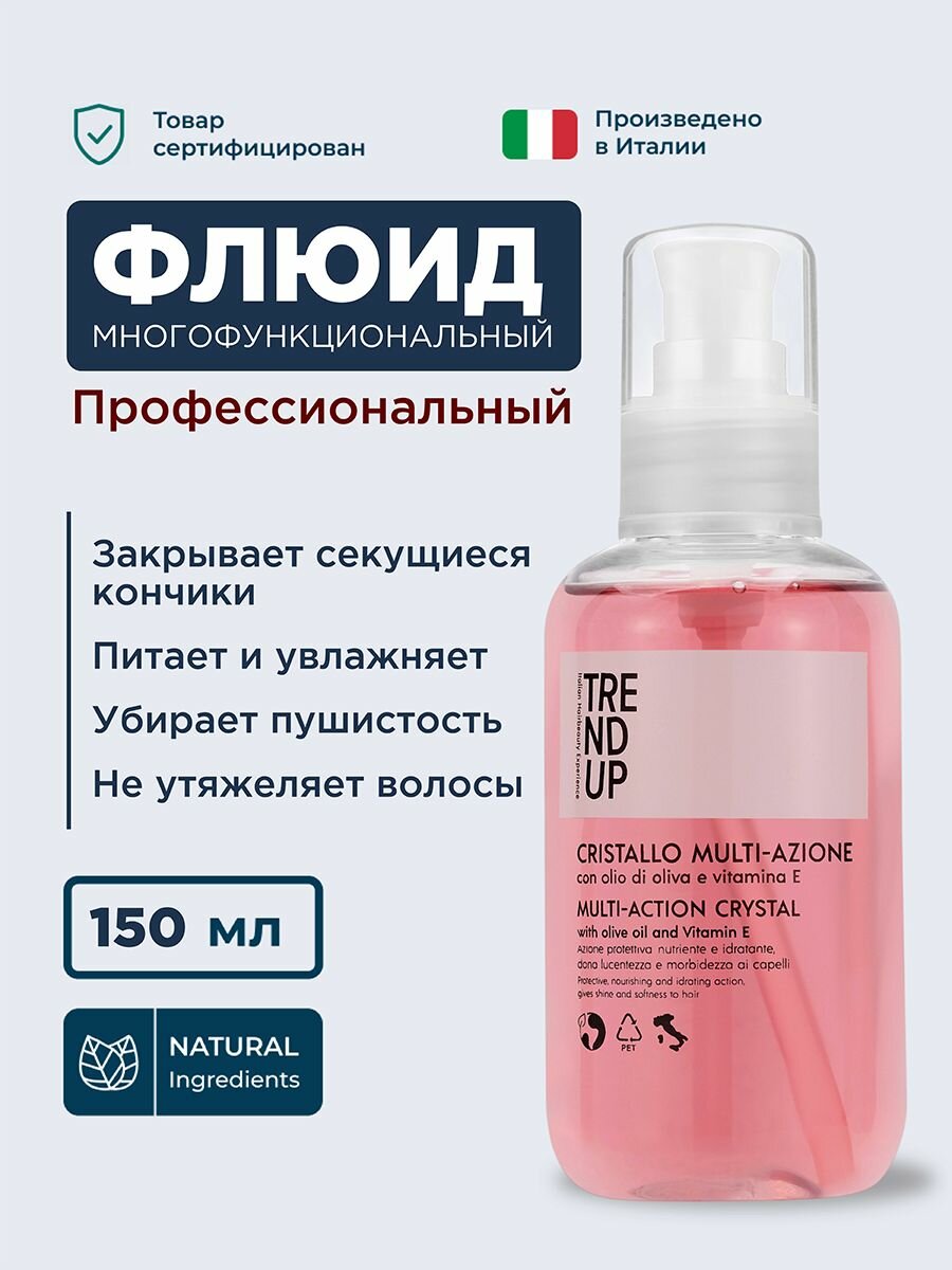 Флюид для придания волосам блеска и мягкости TREND UP, 150 мл