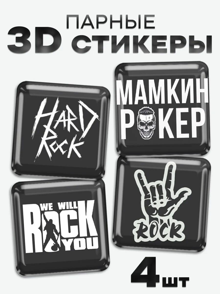 3D стикеры, наклейки на телефон хард рок