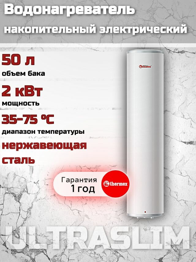 Водонагреватель накопительный 50л THERMEX IU 50 V, бойлер для воды 50 л, Термекс