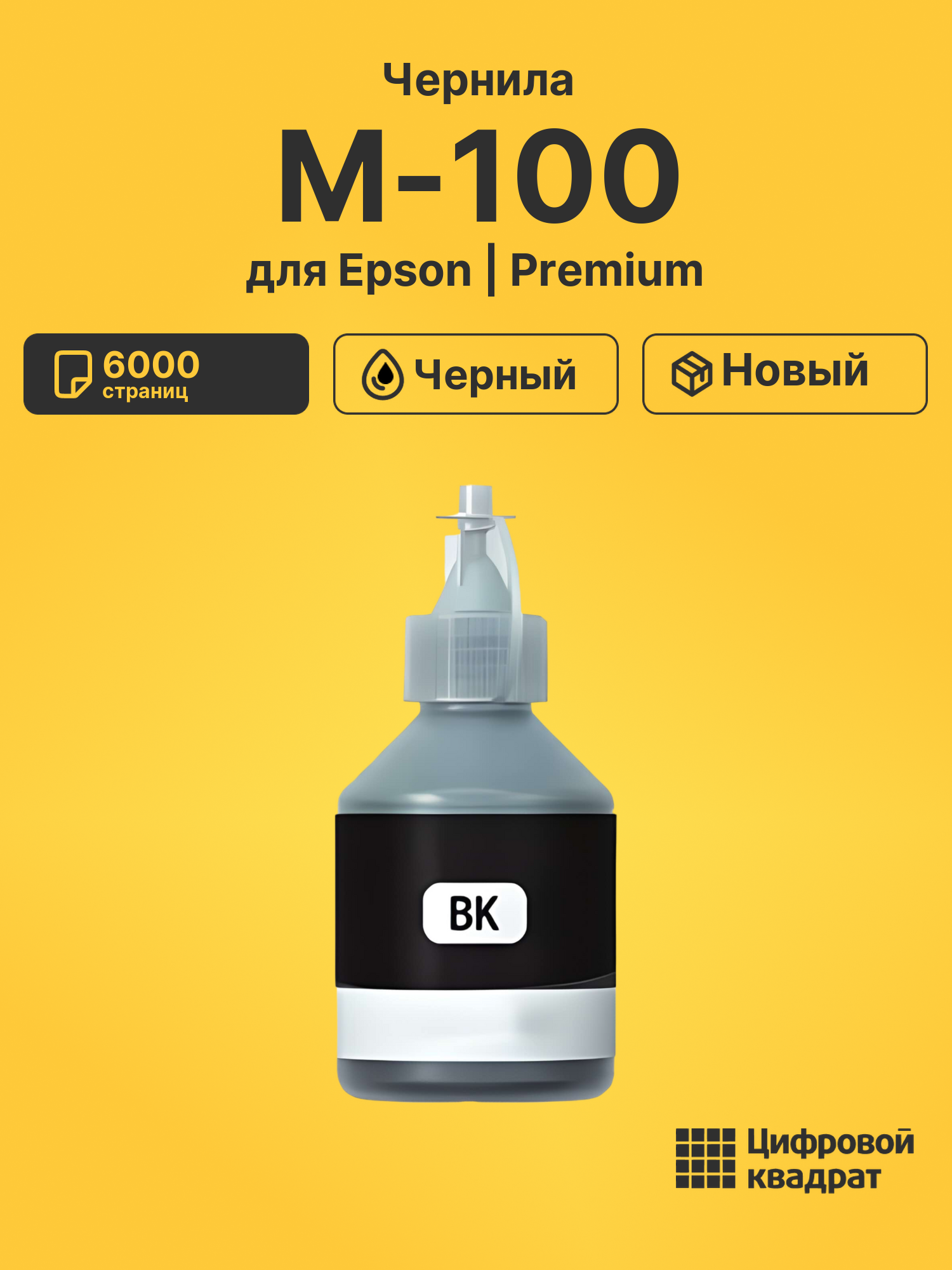 Картридж для Epson M-100 (№774BK), EcoTank M-200, L 655, L-1455, L-605, M 105, M 205