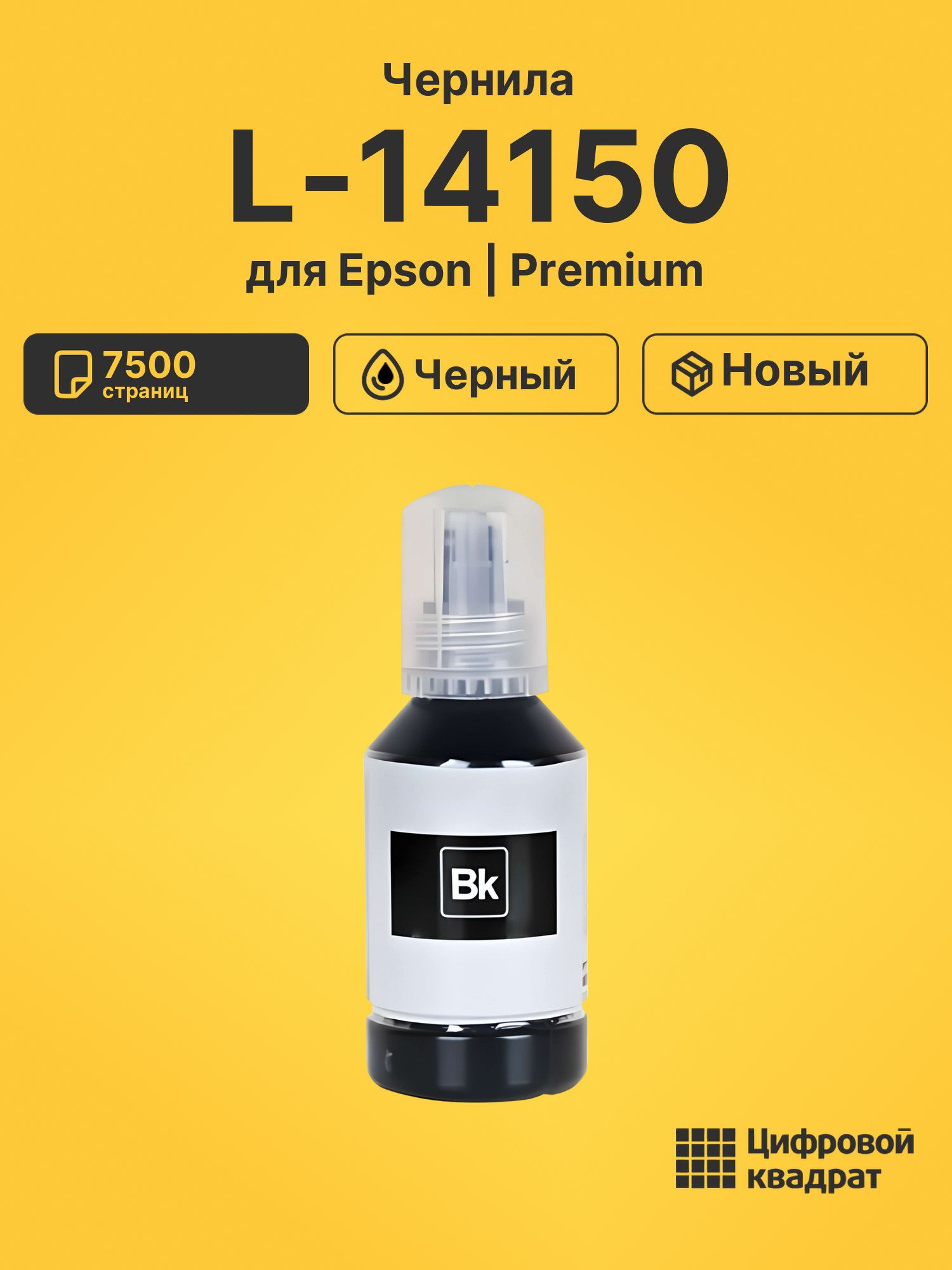 Картридж для Epson L-14150 (№101BK), L 4160, L 4167, L 6170, L 6190, L-4150, L-6160