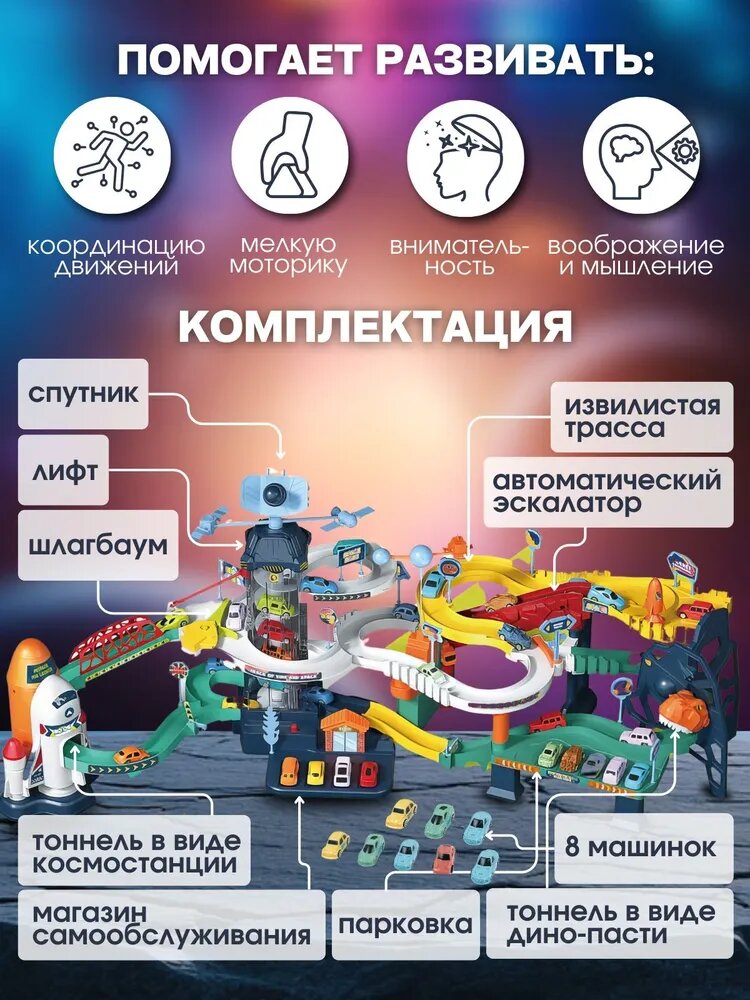 Игрушечный трек — фото 1