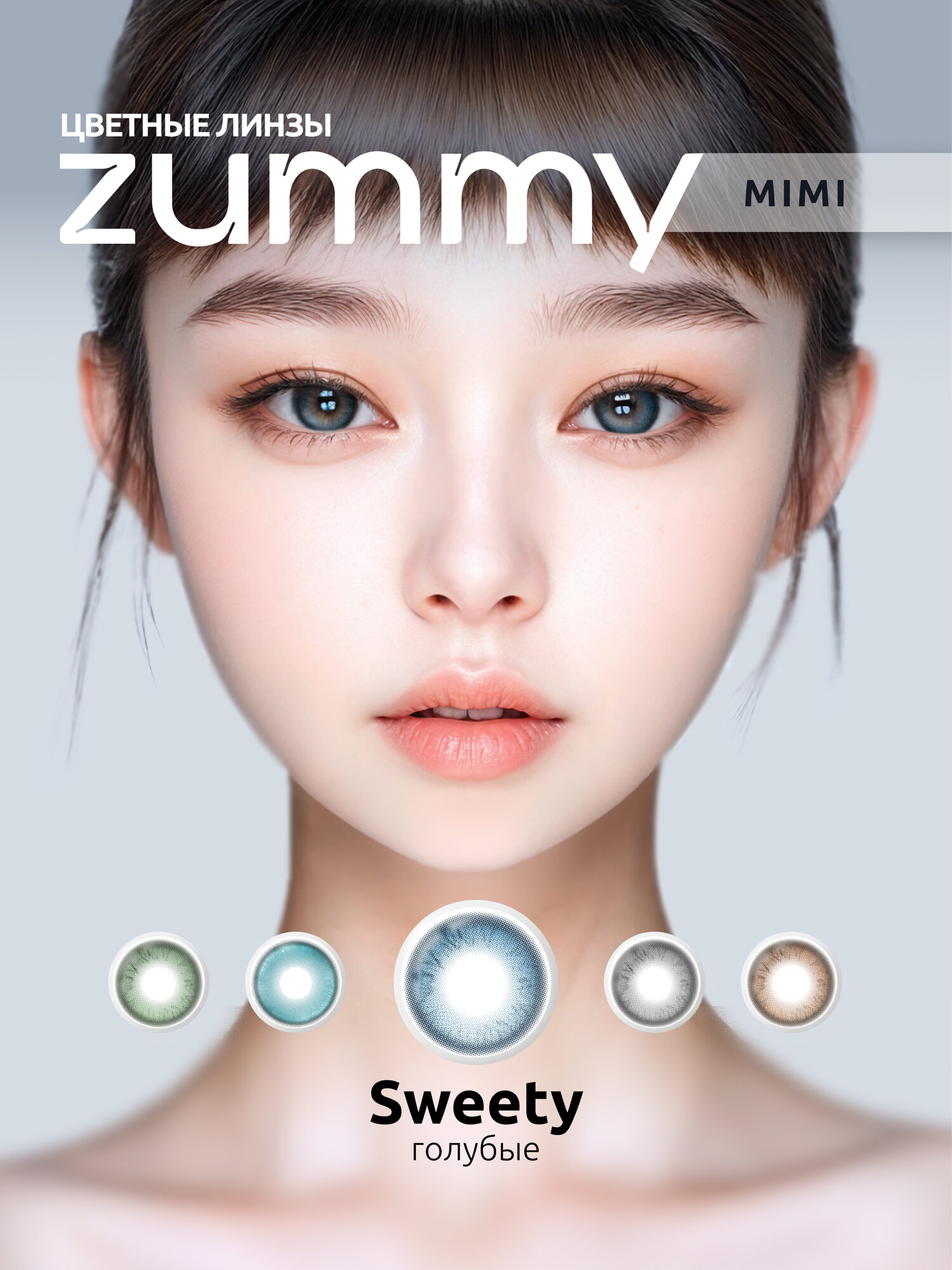 Цветные голубые контактные линзы ZUMMY MIMI SWEETY для глаз , 12 месяцев , 00.00