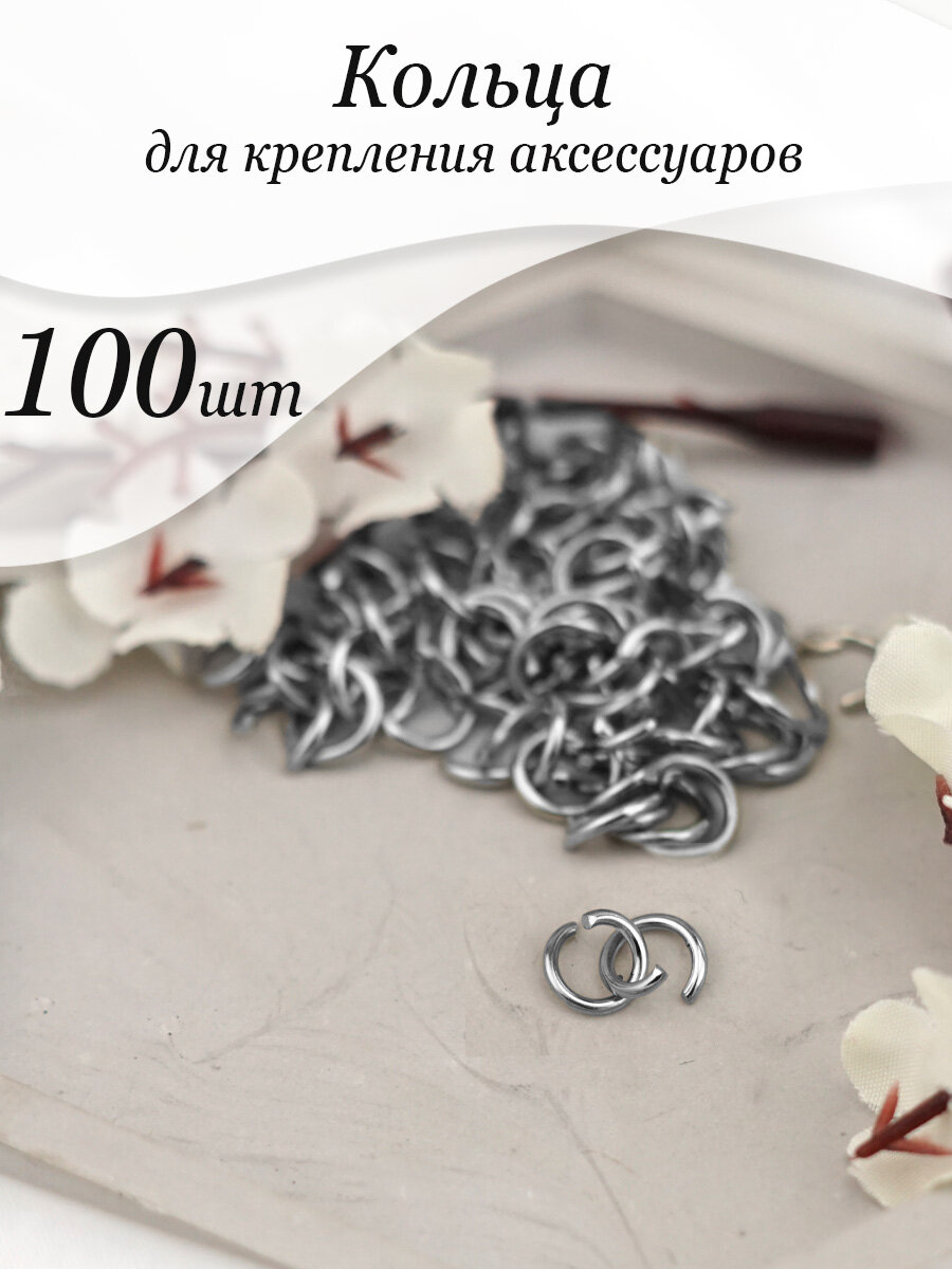 Соединительное кольцо для брелоков "Всё PRO Фурнитура", металл, 100 штук