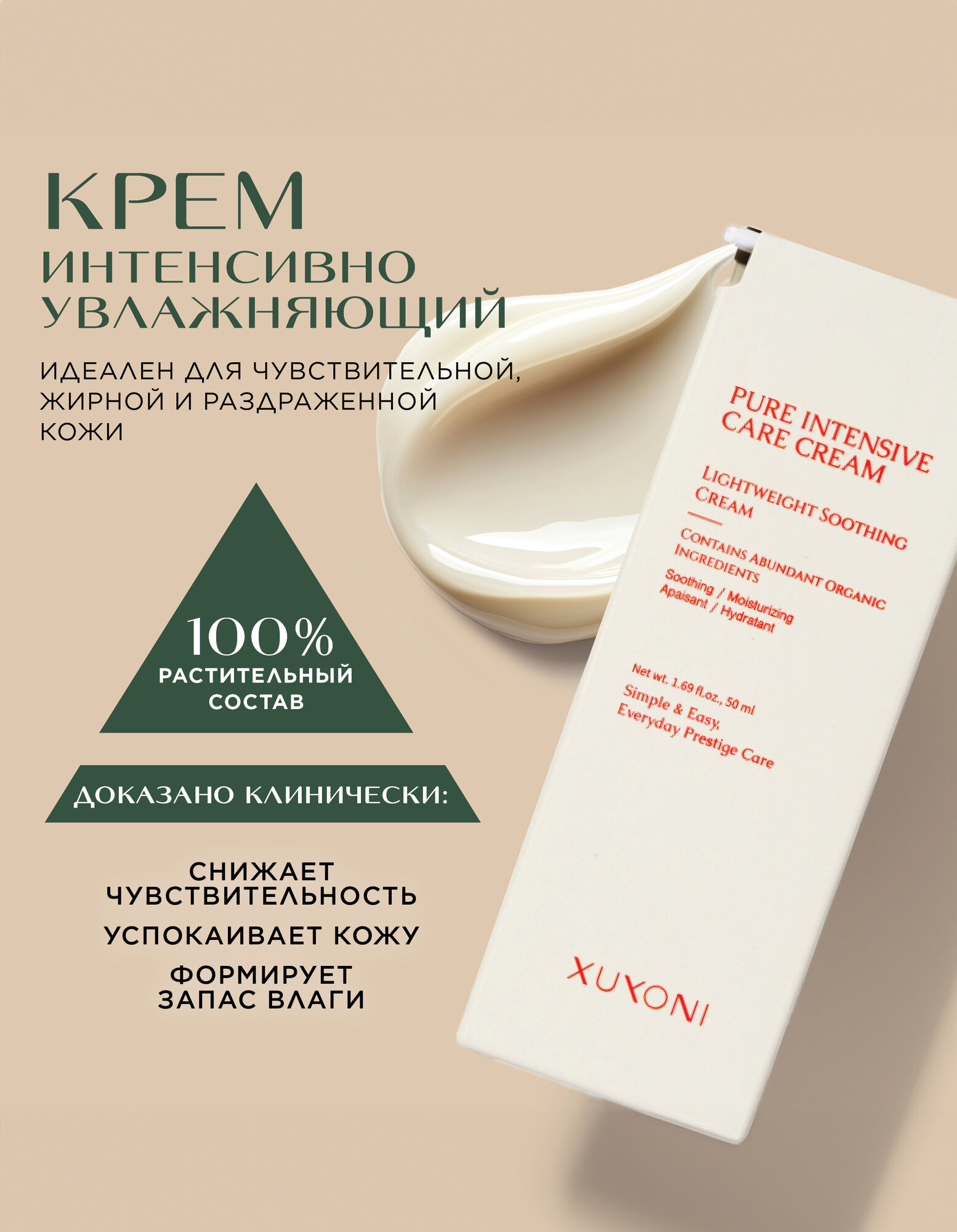 Корейский интенсивно увлажняющий и успокаивающий органический крем XUYONI для чувствительной кожи, 50 мл