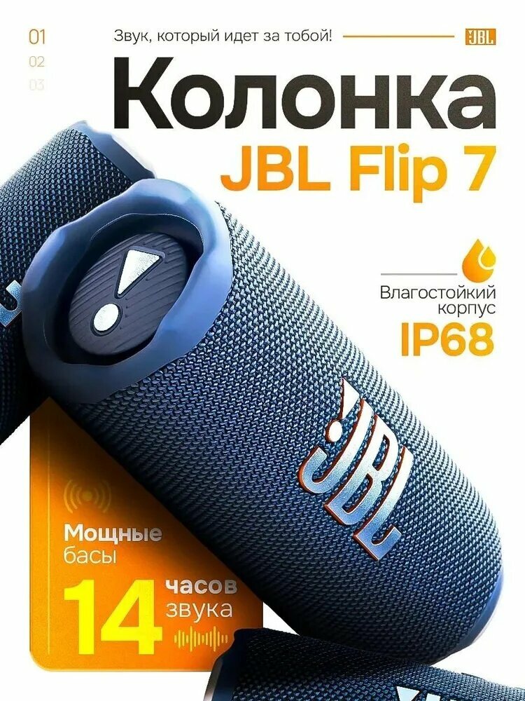 Беспроводная портативная блютуз колонка Flip 7 цвет чёрный