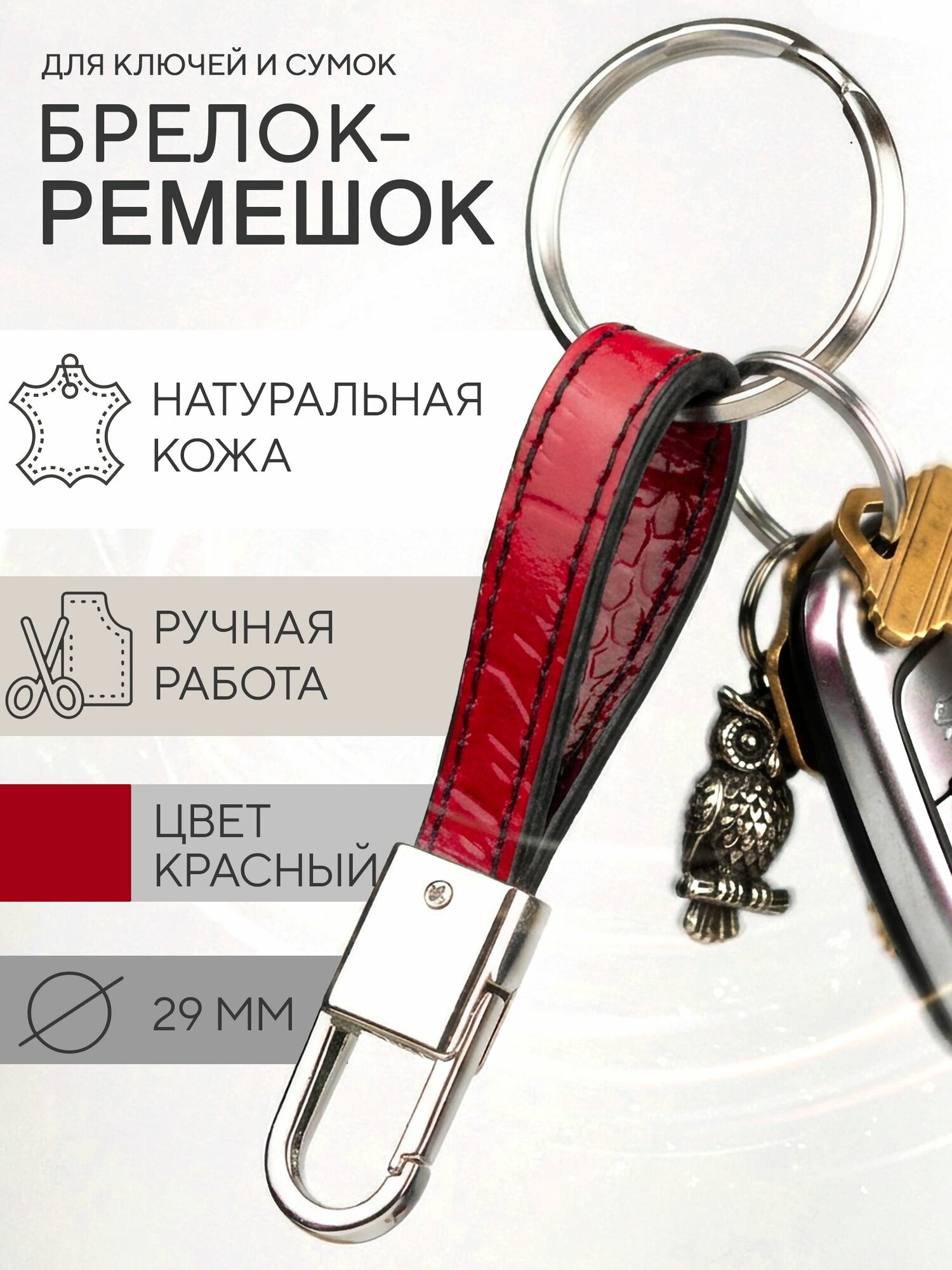 Брелок-карабин