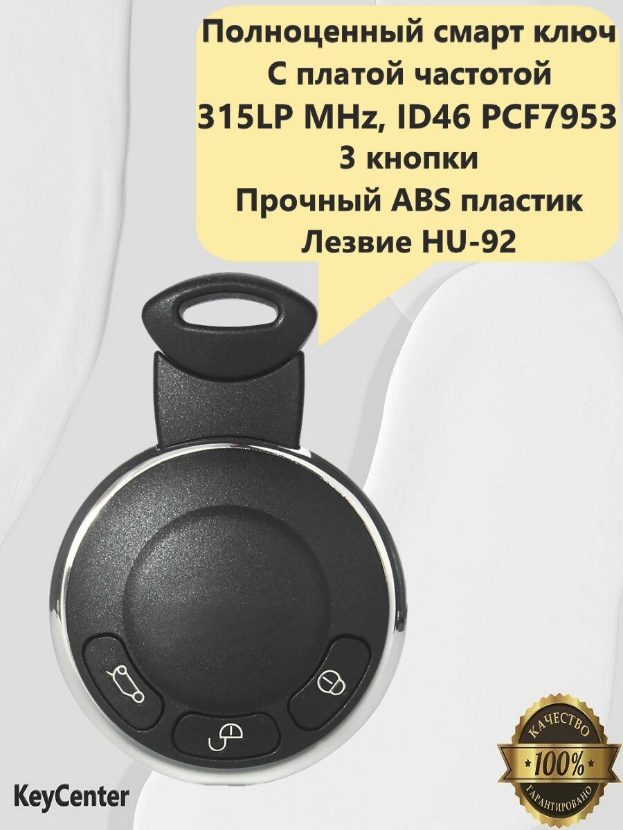 Смарт ключ MINI COOPER (3 кнопки, 315LP, для японской сборки, S ONE D CLUBMAN COUNTRYMAN CABRIO)