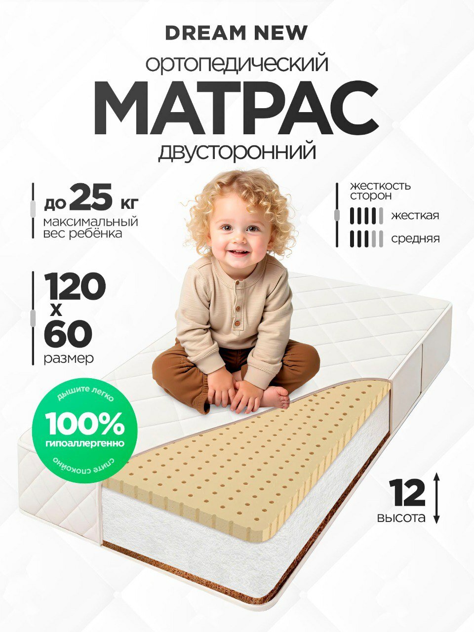 Матрас в кроватку 120х60 см детский ортопедический двусторонний, высота 12 см, кокос и Perfect Foam, съемный чехол