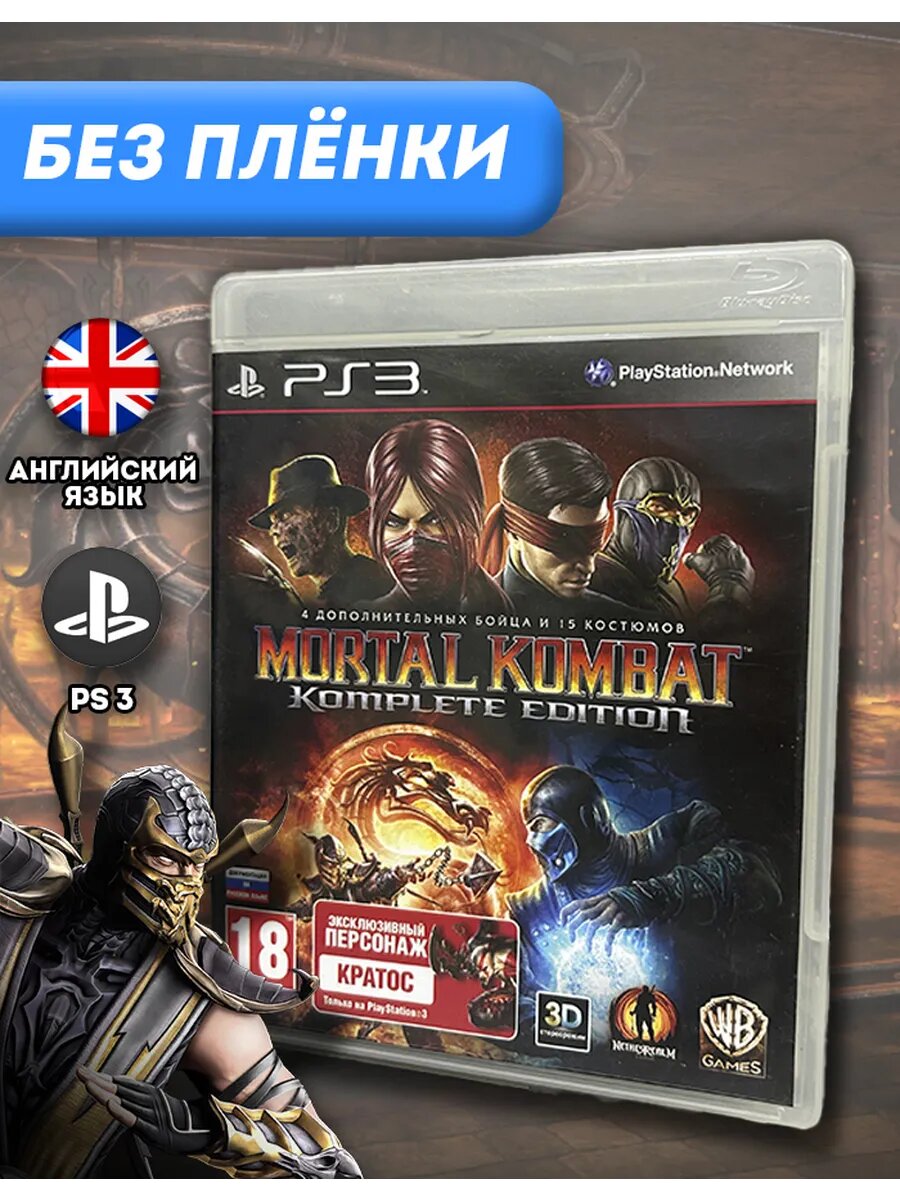Mortal Kombat Komplete Edition для PlayStation 3 (PS3)