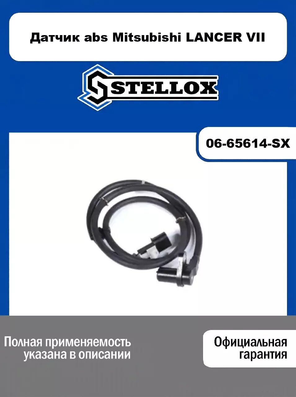 Датчик abs Mitsubishi LANCER VII 06-65614-SX, STELLOX