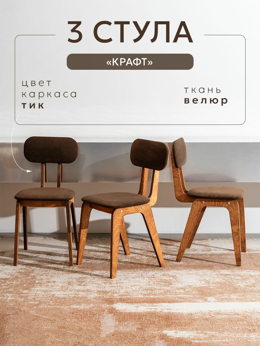 Стулья для кухни 3 шт со спинкой